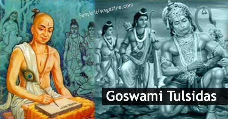 Goswami Tulsidas | Sanskriti - Hinduism and Indian Culture Website