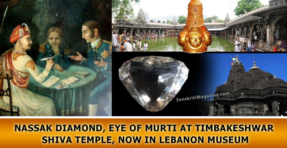 Nassak Diamond, Eye of Murti at Trimbakeshwar Shiva Temple, now in ...