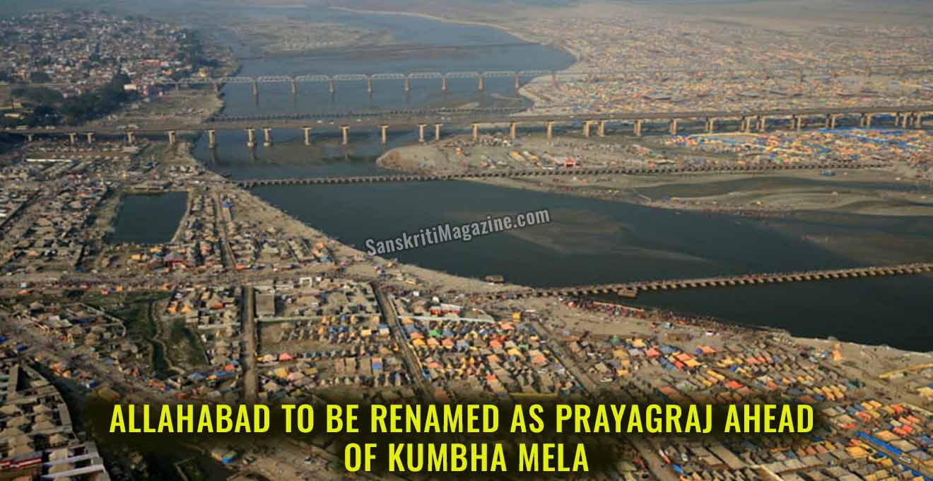 Allahabad to renamed a Prayagraj ahead of Kumbha Mela | Sanskriti ...